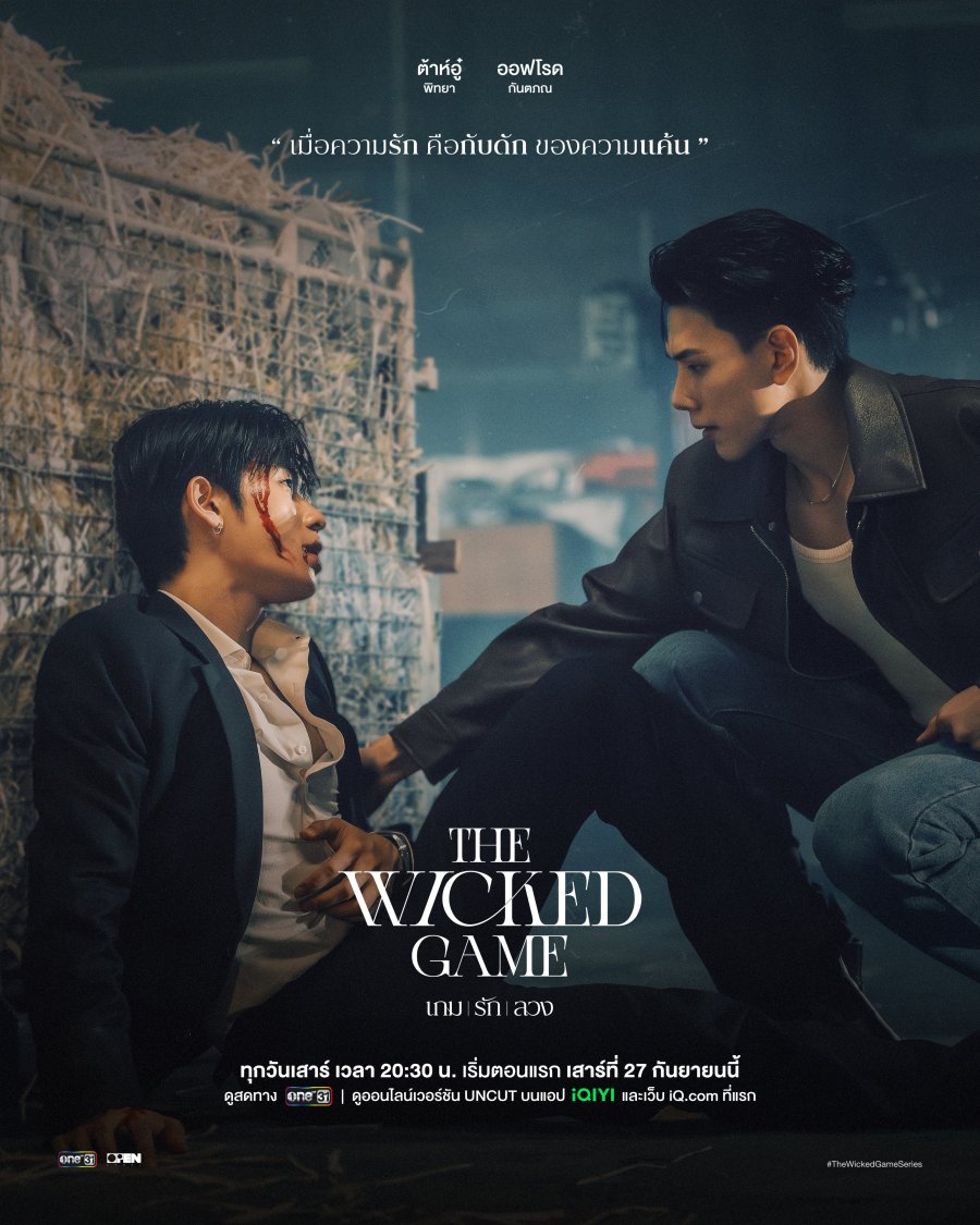 The Wicked Game Full Cast & Crew - MyDramaList