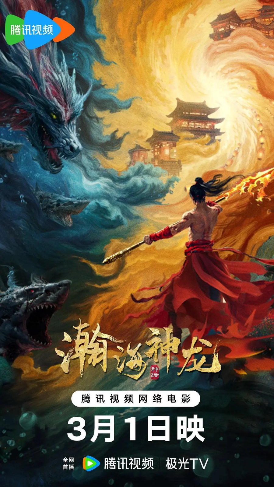 Han Hai Shen Long (2025) - MyDramaList