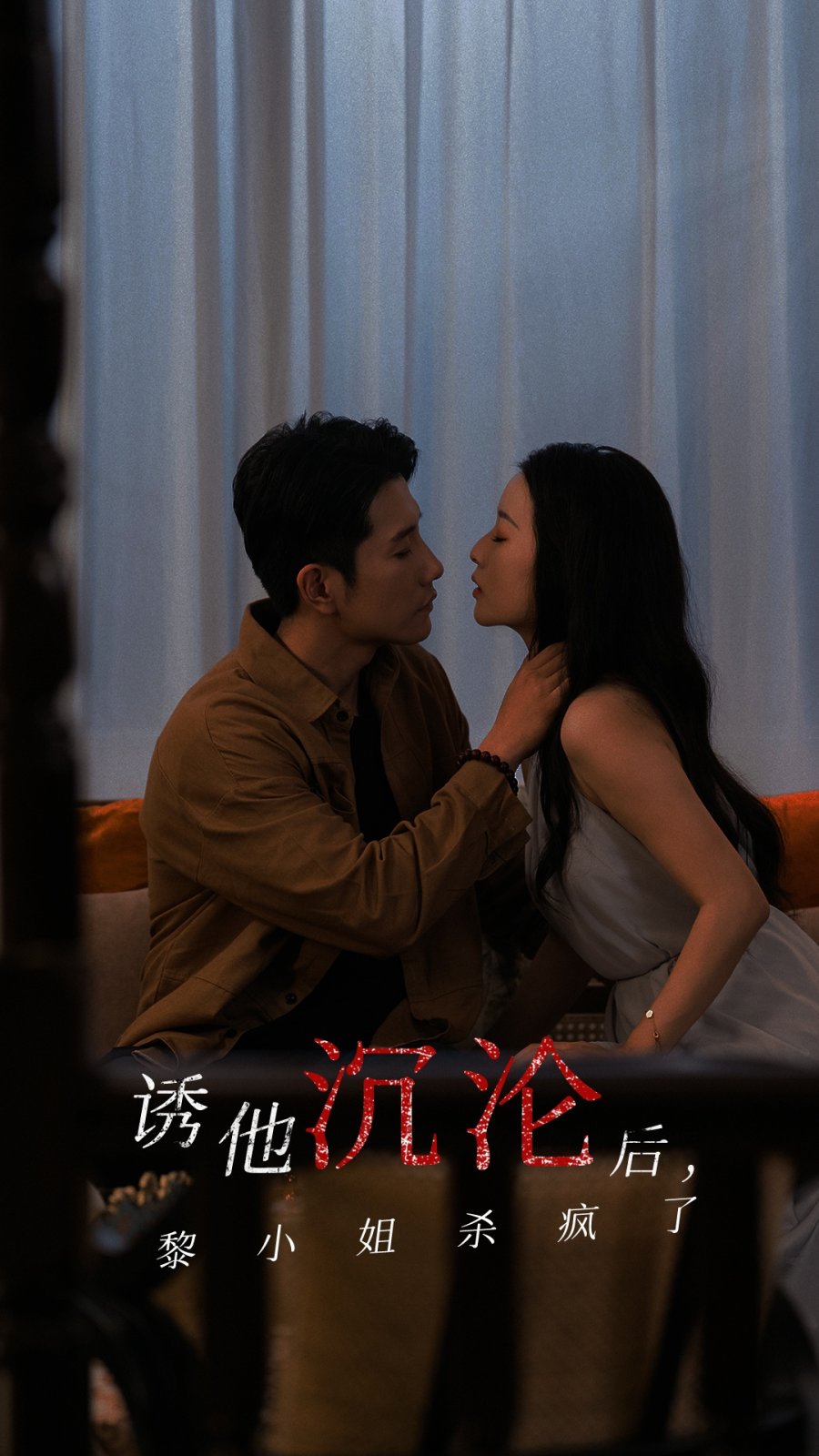 You Ta Chen Lun Hou, Li Xiao Jie Sha Feng Le Review (Chinese Drama 2025 ...