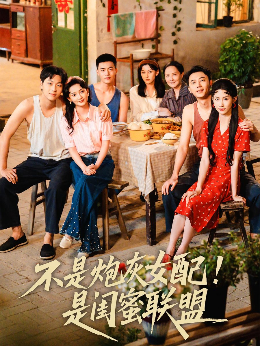 Bu Shi Pao Hui Nv Pei! Shi Gui Mi Lian Meng (2025) Recommendations - MyDramaList