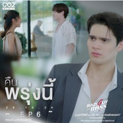 Bad Guy My Boss - MyDramaList