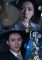 No More Pretense: Mr. Huo's Daily Desire for Reconciliation - MyDramaList