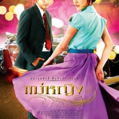 Mae Ying (2009) - MyDramaList
