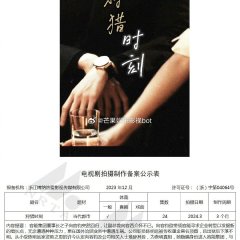 Shou Lie Shi Ke - MyDramaList