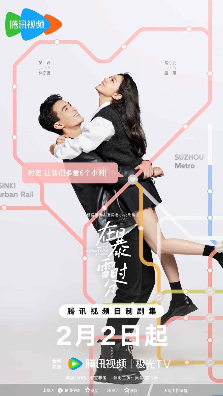 Amidst a Snowstorm of Love Review (Chinese Drama 2024) | Cas - MyDramaList