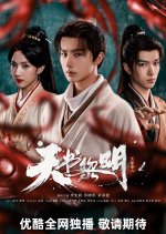 Tian Shu Li Ming - MyDramaList