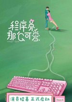 Cute Programmer (2021) - MyDramaList