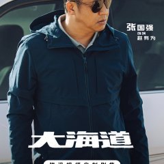 Da Hai Dao - MyDramaList