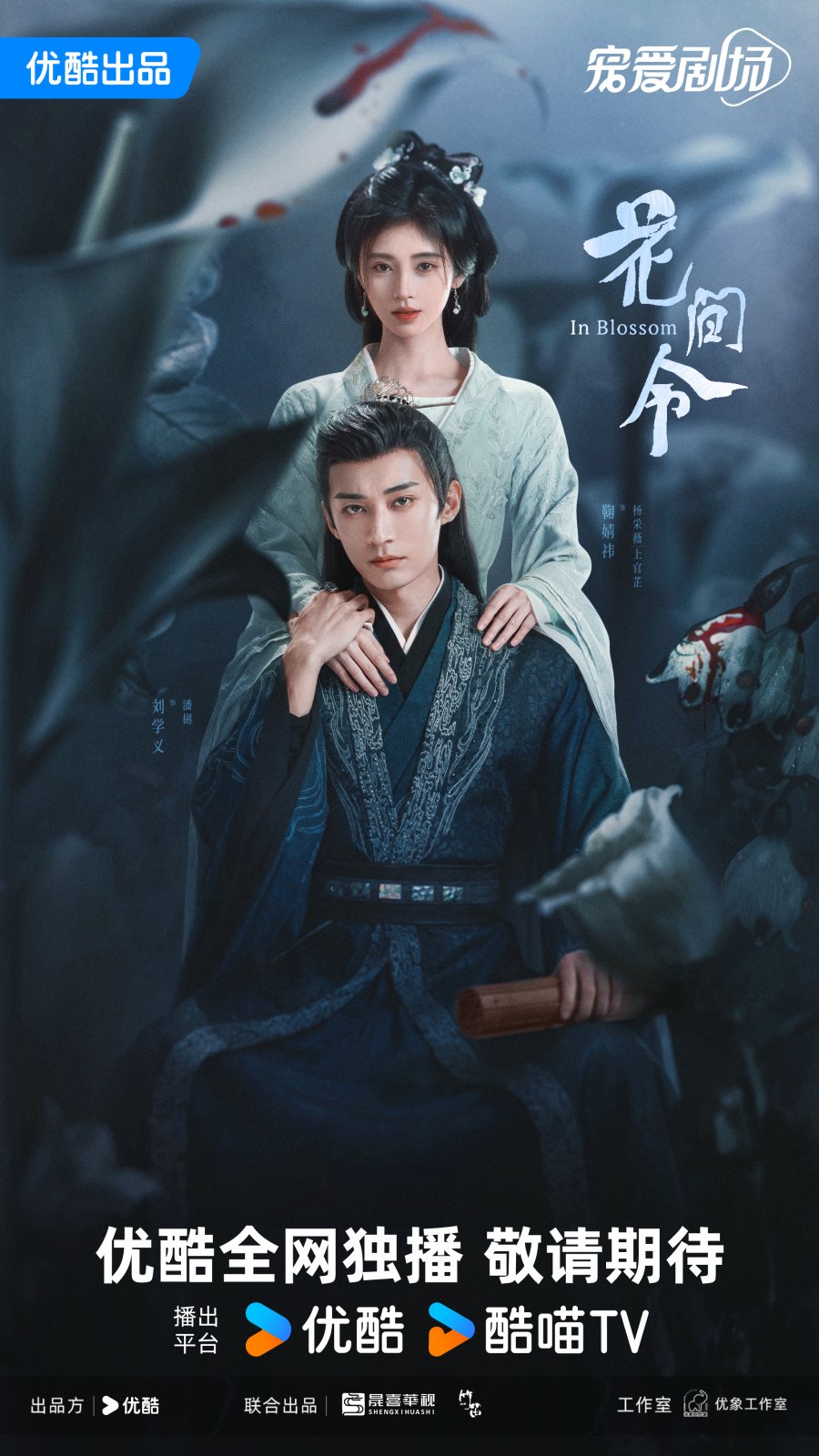 In Blossom Review (Chinese Drama 2024) | Isabel_le - MyDramaList