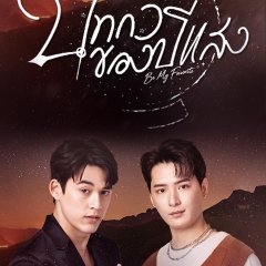 Be My Favorite (2023) - MyDramaList