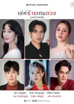 The Deception Game (2024) - MyDramaList