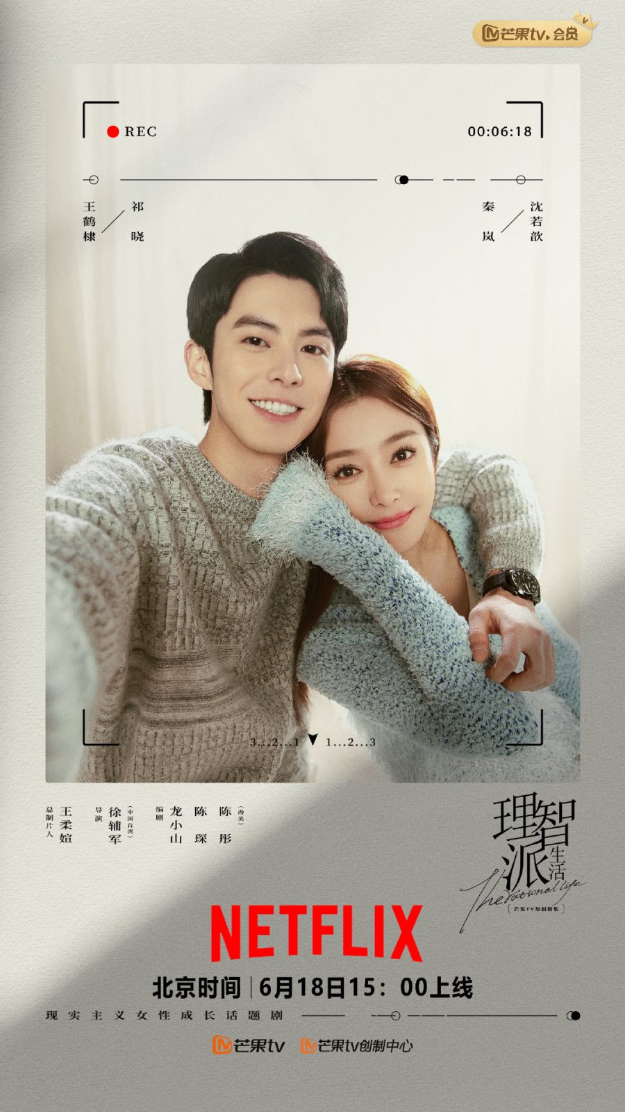 The Rational Life Review (Chinese Drama 2021) | BluShu - MyDramaList