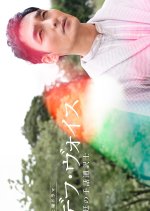 Deaf Voice: Hotei no Shuwa Tsuyakushi - MyDramaList