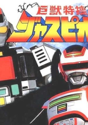 Special Megabeast Investigator Juspion (1985) - MyDramaList