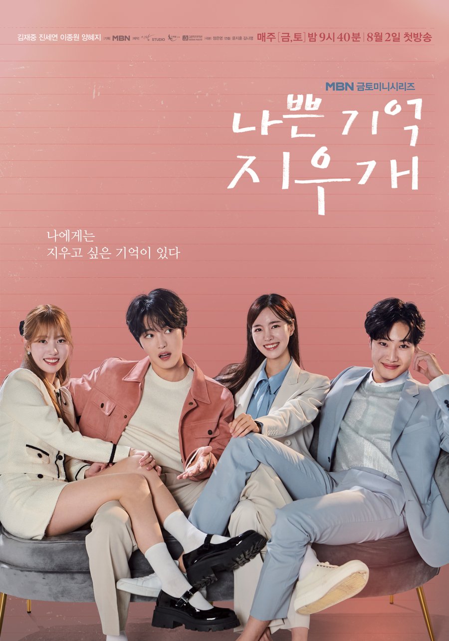 Bad-Memory Eraser Review (Korean Drama 2024) | maferdb - MyDramaList