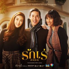 Rak Rae (2015) - MyDramaList