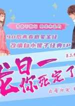 Dragon Day, You're Dead: Season 3 - MyDramaList