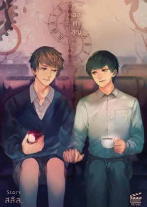 Absolute Zero - MyDramaList