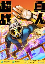 Chao Zhan Zhen Ren - MyDramaList