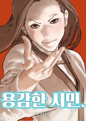 Brave Citizen - Full Cast & Crew - MyDramaList