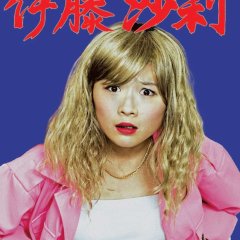 Love and Other Cults - MyDramaList