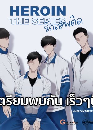 Heroin - MyDramaList