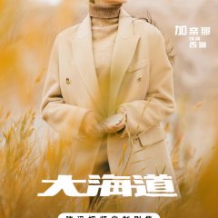 Da Hai Dao - MyDramaList