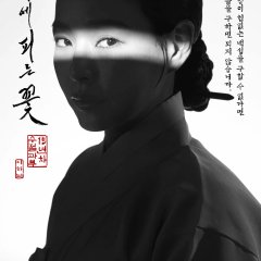 Knight Flower (2024) - MyDramaList