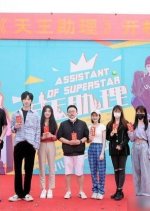 Assistant of Superstar (2021) - MyDramaList