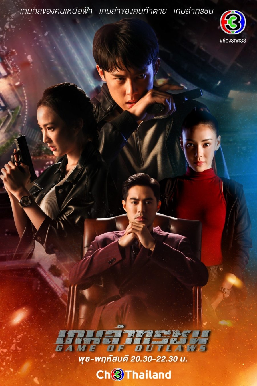 Game Of Outlaws 2021 Watch Free Moviekhhd biz