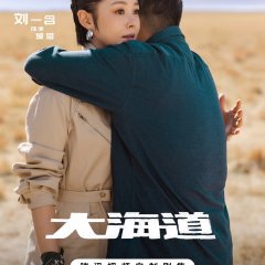 Da Hai Dao - MyDramaList