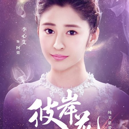 Beautiful Reborn Flower (2020) - MyDramaList
