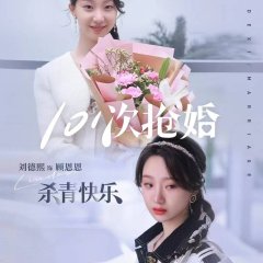 101 Marriages - MyDramaList