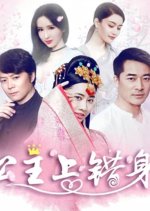 Gong Zhu Shang Cuo Shen (2018)- MyDramaList