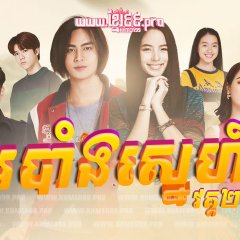 Watsana Rak - MyDramaList