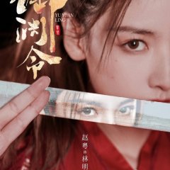 Yu Yuan Ling - MyDramaList