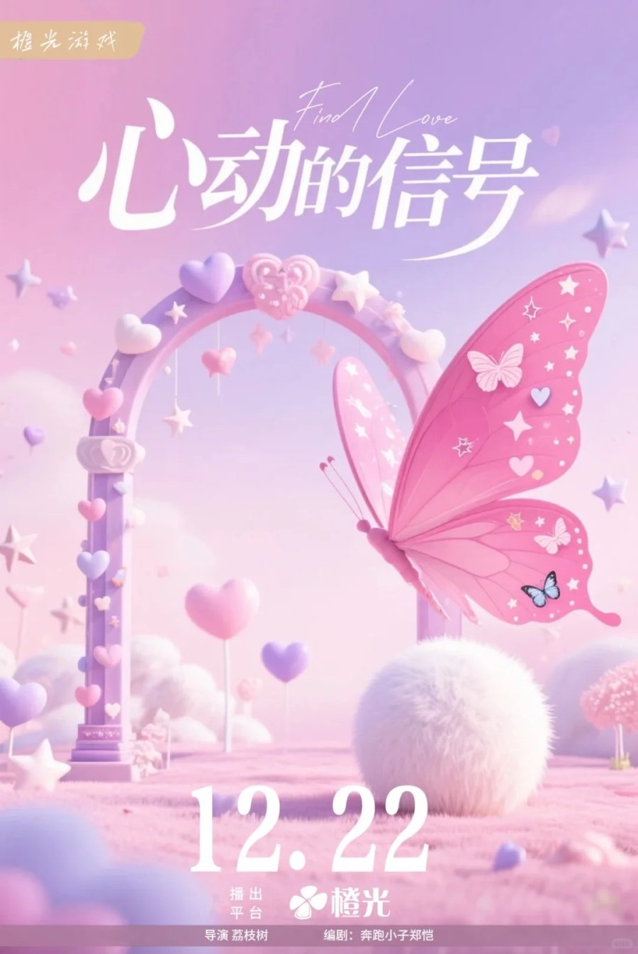 Find Love Photos #6256426 - MyDramaList