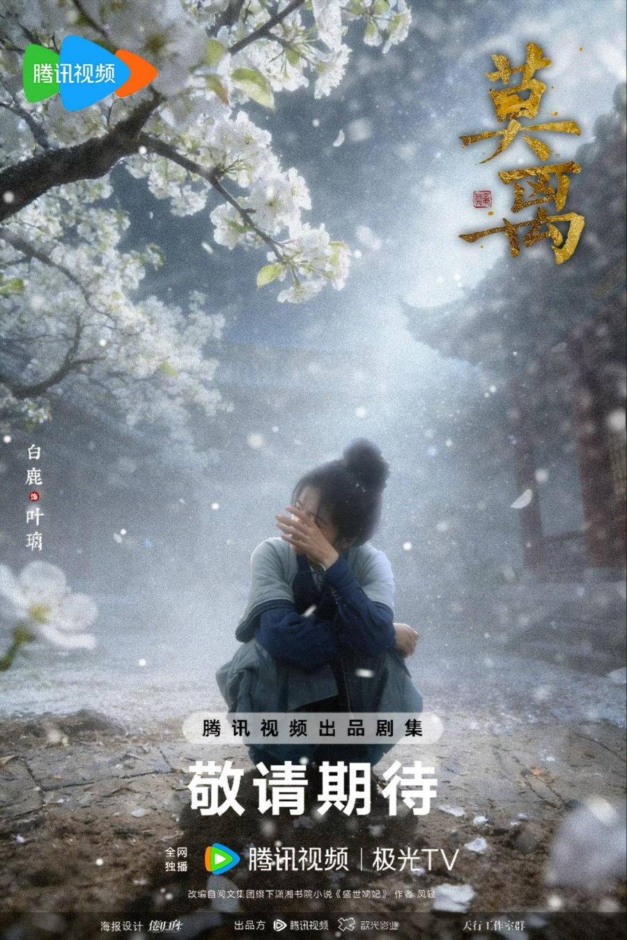 Bai Lu and Ryan Cheng's Chinese historical drama 'The First Jasmine ...