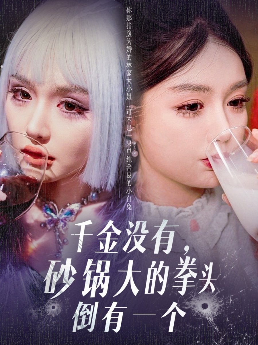Qian Jin Mei You, Sha Guo Da De Quan Tou Dao You Yi Ge Review (Chinese ...