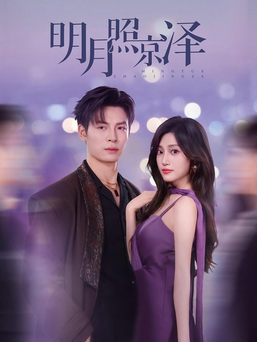 Ming Yue Zhao Jing Ze (2025) - MyDramaList