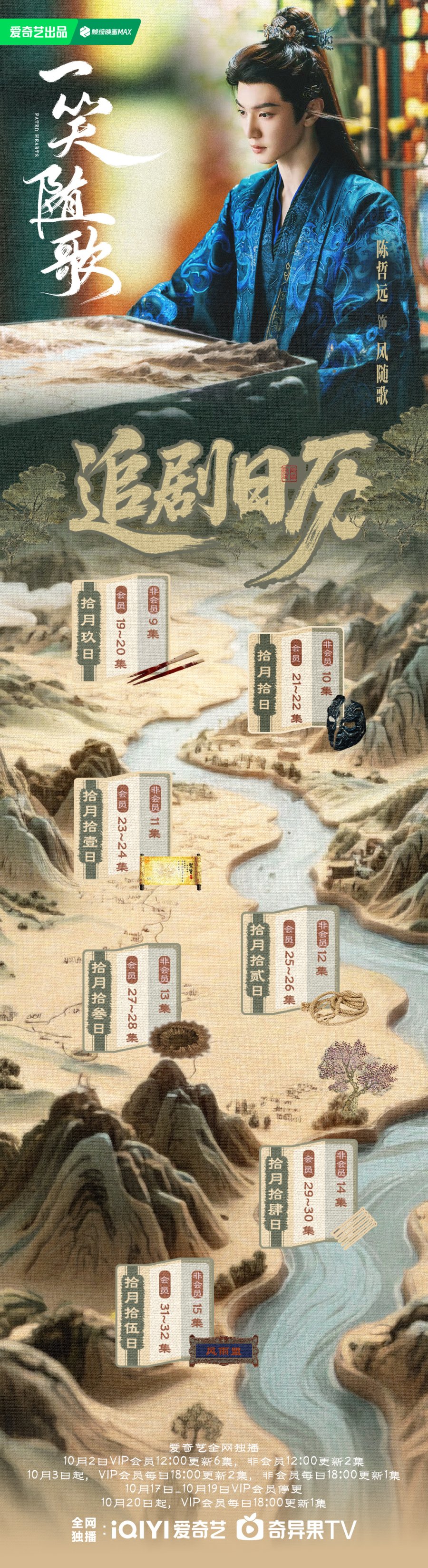 Official Airing Schedule & Episode Calendar - Wan Xin Ji - MyDramaList