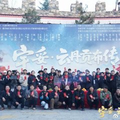 Yu Tuo: Yun Dan Gong Bu Chuan (0000) - MyDramaList