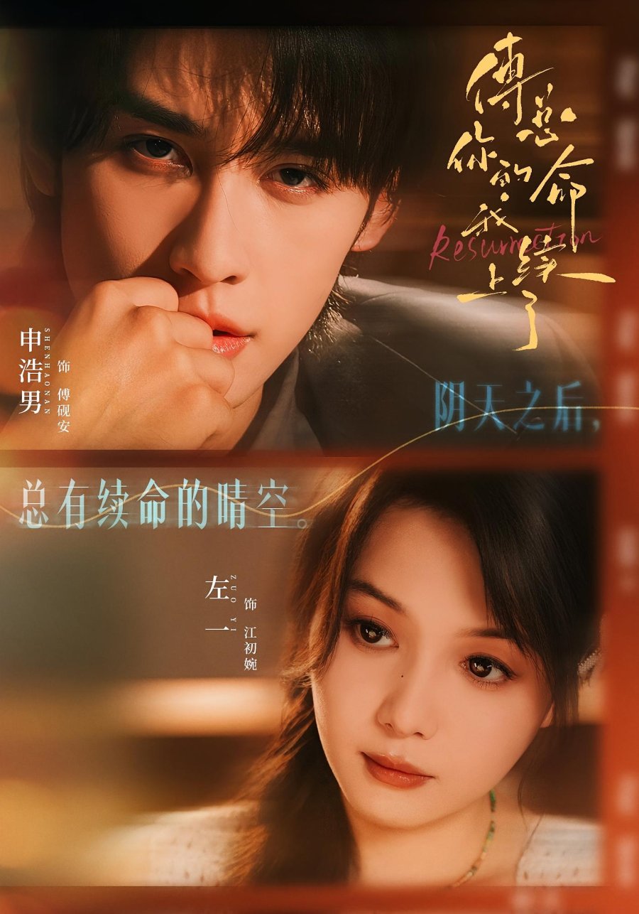 Fu Zong, Ni De Ming Wo Xu Shang Le (2025) Full Cast & Crew - MyDramaList