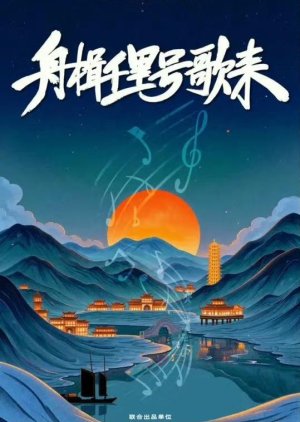 Zhou Ji Qian Li Hao Ge Lai - MyDramaList