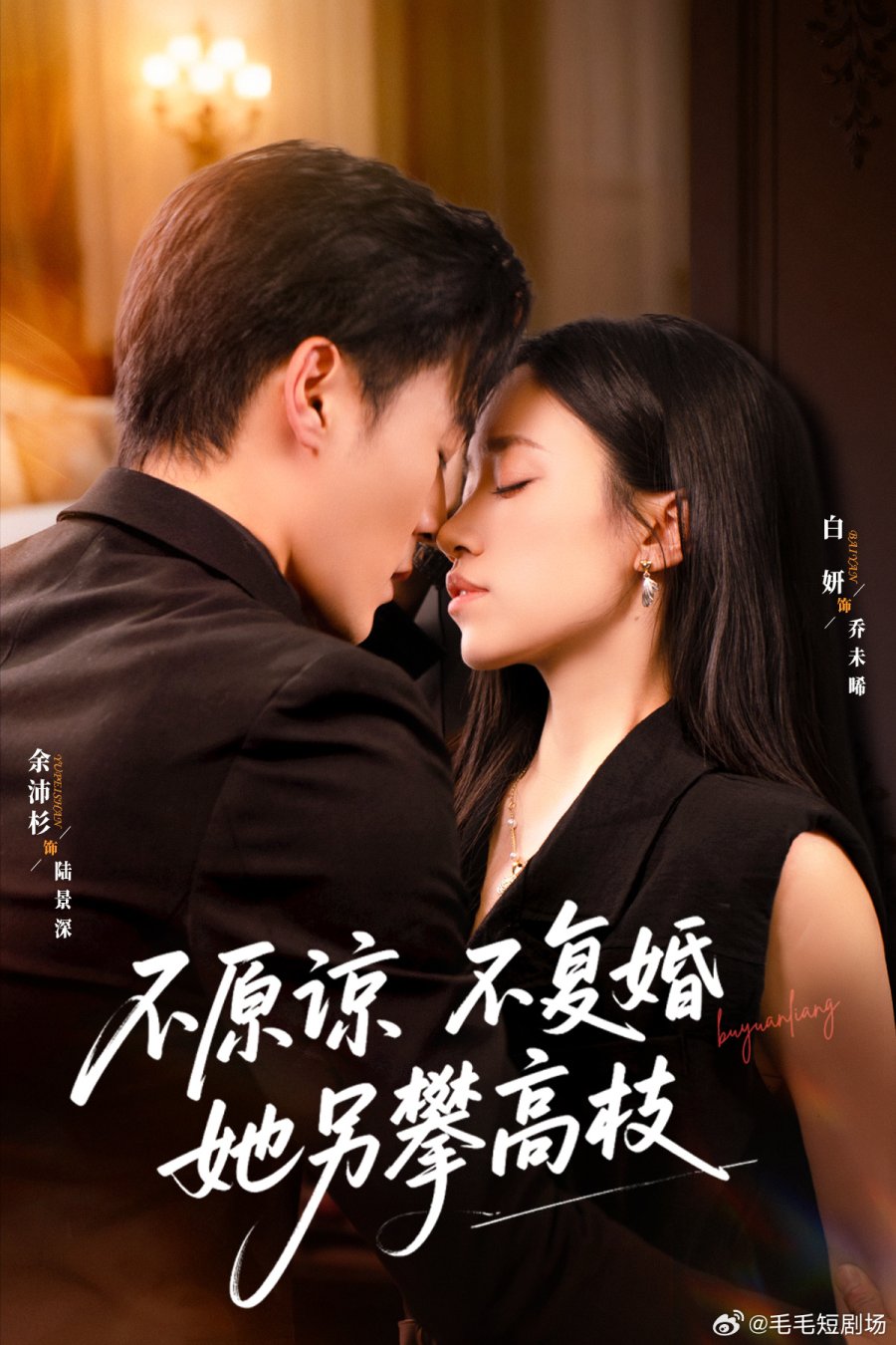 No Forgiveness, No Remarriage Review (Chinese Drama 2025) | Tat ...