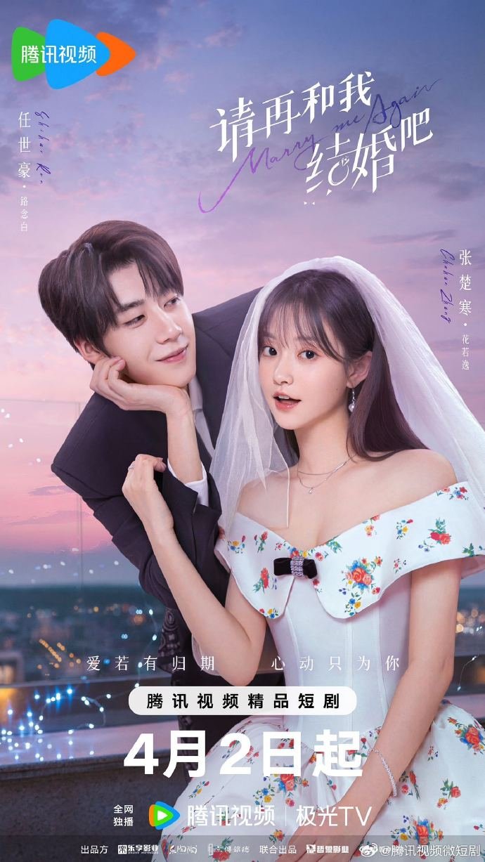 Marry Me Again Review (Chinese Drama 2025) | sayratial - MyDramaList