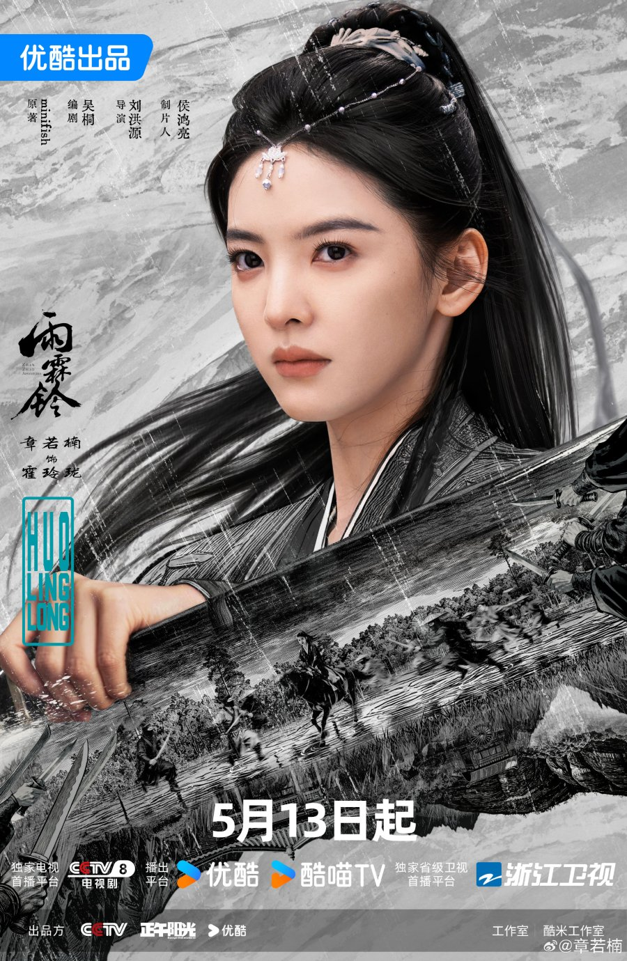 Yang Yang, Zhang Ruo Nan's Chinese wuxia drama 'Zhan Zhao Adventures ...