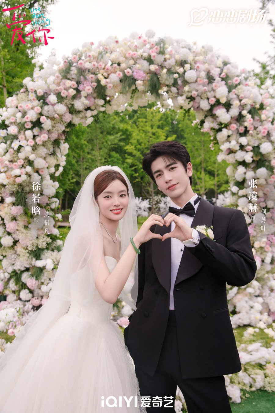 The Best Thing Review (Chinese Drama 2025) | law - MyDramaList