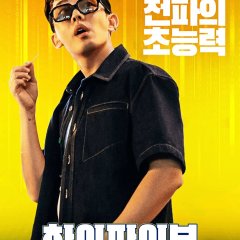 High Five (2025) - MyDramaList
