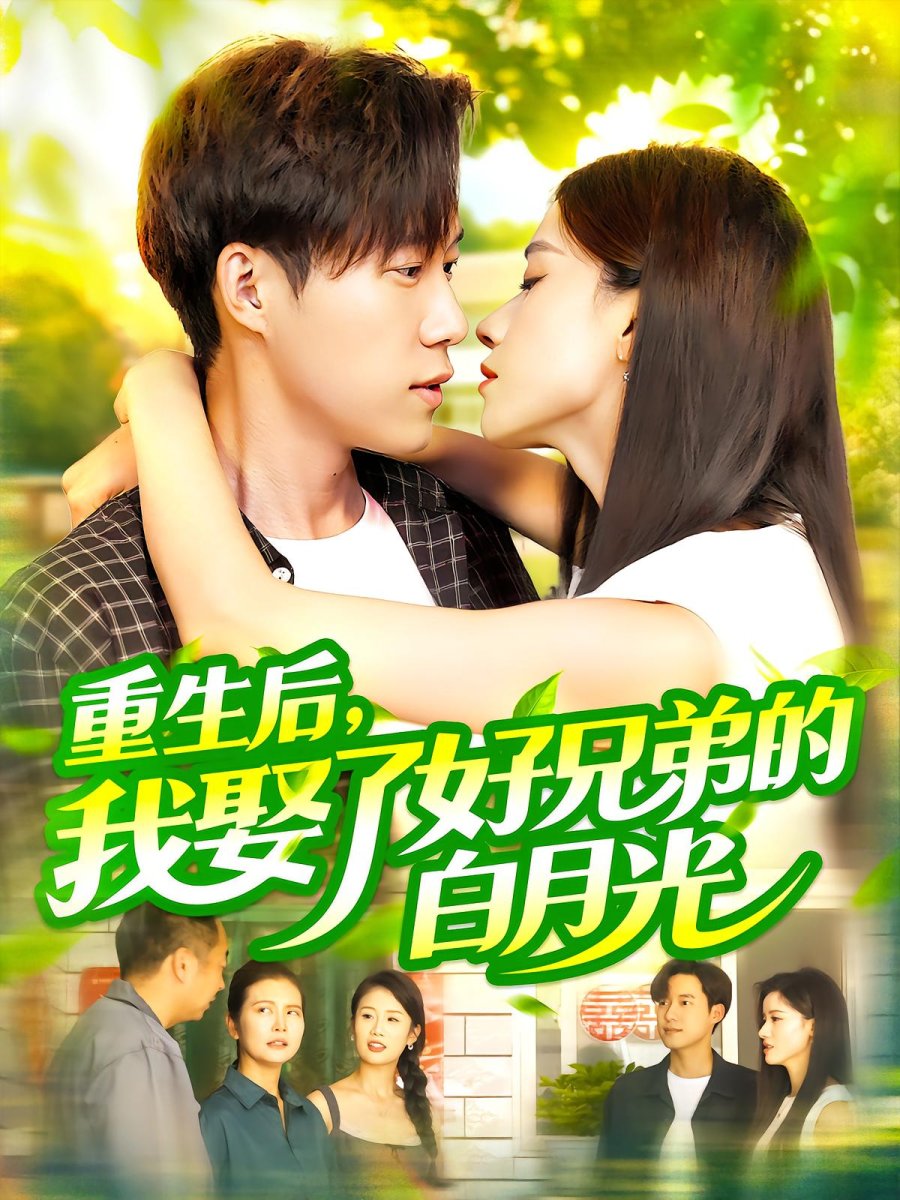 Chong Sheng Hou, Wo Qu Le Hao Xiong Di De Bai Yue Guang (2025) Photos - MyDramaList